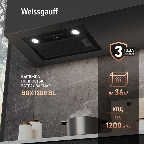 Встраиваемая вытяжка Weissgauff BOX 1200_52 купить по низкой цене ...
