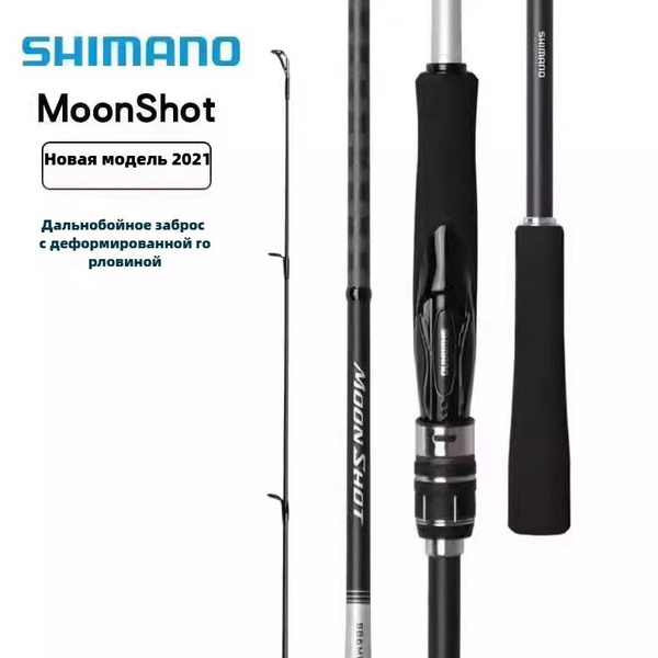 Удилище SHIMANO-MOONSHOT, от 8 гр купить по выгодным ценам в интернет-магазине OZON (1674276220)