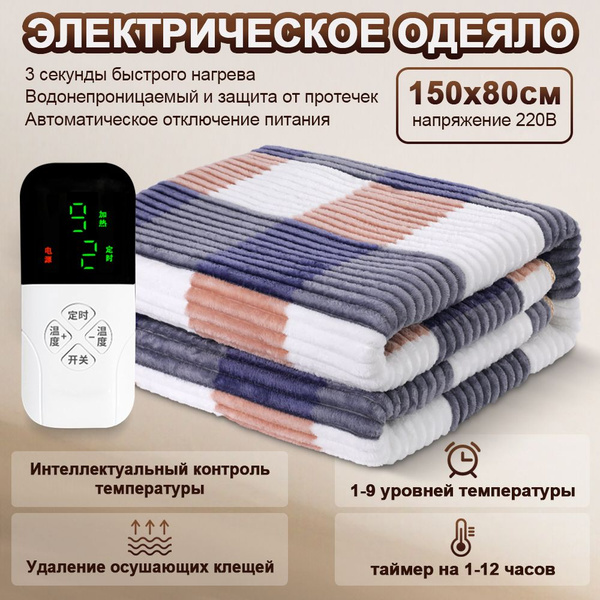 Одеяло с подогревом электрическое инфракрасное 80х150 см с тремя ...