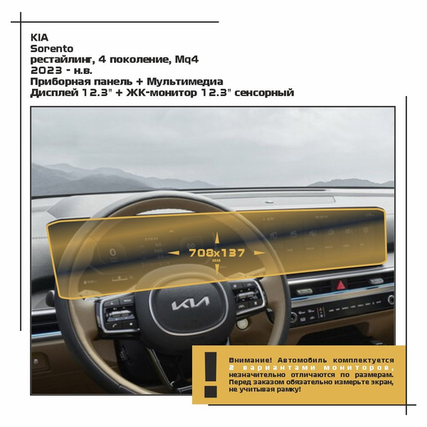 Пленка статическая EXTRASHIELD для KIA - Sorento - Приборная панель ...