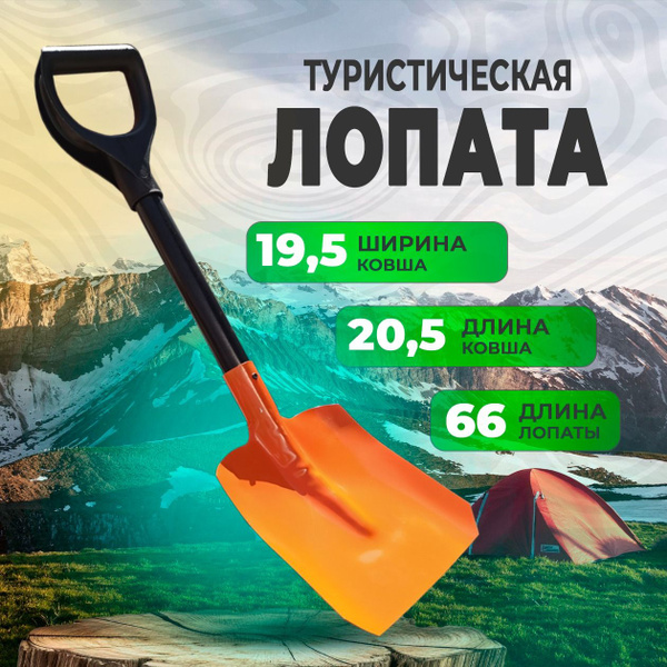 VHGR.store Лопата автомобильная,19см купить на OZON по низкой цене ...