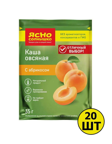 Каша Ясно солнышко овсяная с абрикосом, 35 г х 20 шт - купить с ...