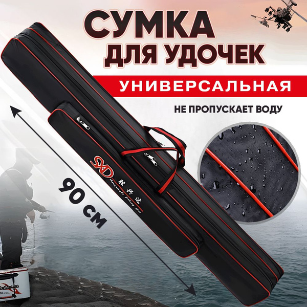 Сумка рыболовная для удочек - купить с доставкой по выгодным ценам в ...