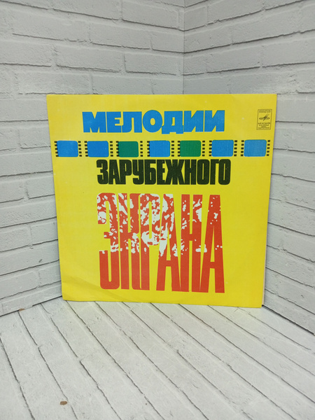 Виниловая пластинка Винтаж Мелодии зарубежного экрана Выпуск 1973 год ...