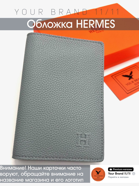 Hermes Обложка для паспорта купить на OZON по низкой цене (1674852672)