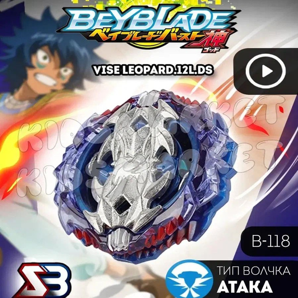Бейблэйд берст 3 сезон Vise Leopard + Лаунчер - купить с доставкой по ...