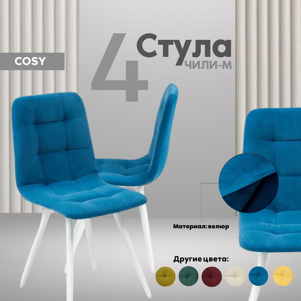 Стулья для кухни комплект 4 шт голубой, белые ножки купить на OZON по ...