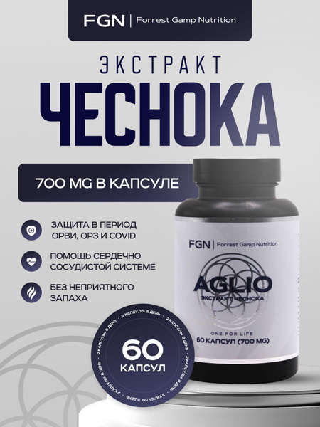 Натуральный экстракт чеснока для иммунитета, снижения холестерина, от ...