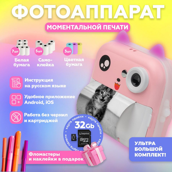 Фотоаппарат мгновенной печати детский / Полароид моментальной печати ...