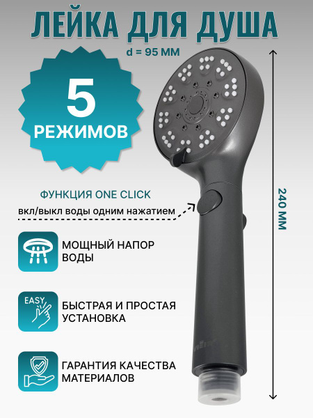 Лейка для душа VR, 5 режимов с кнопкой START/STOP, матовая белая ...