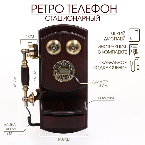 Ретро-телефон настенный, 45 х 19 см купить на OZON по низкой цене ...