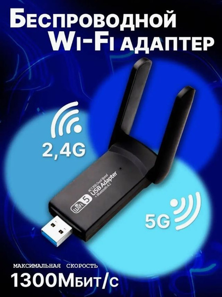 Wifi Cubes Wi-Fi-адаптер AC1300; Dual Band 2.4G/5G купить на OZON по низкой цене (1681573773)