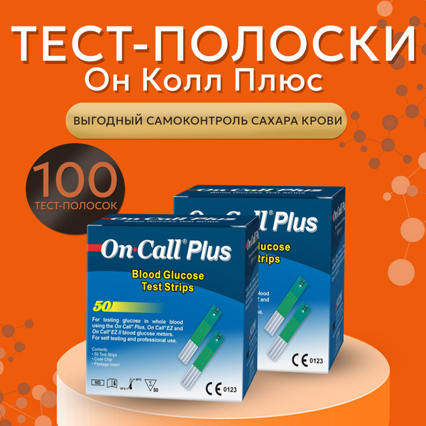 Тест-полоски для глюкометра Он Колл Плюс №50 (On Call Plus) - 2 ...