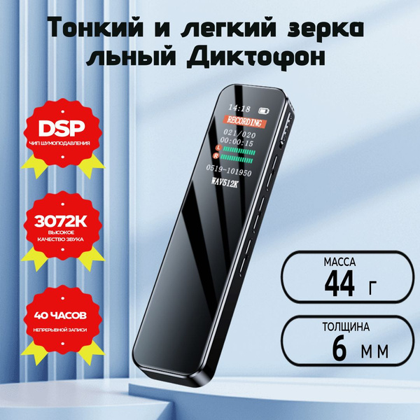 MP3-плеер Тонкий и легкий Цифровой диктофон для записи с дисплеем и ...