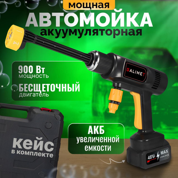 Автомойка аккумуляторная высокого давления 500W с батереей 48V / мини ...
