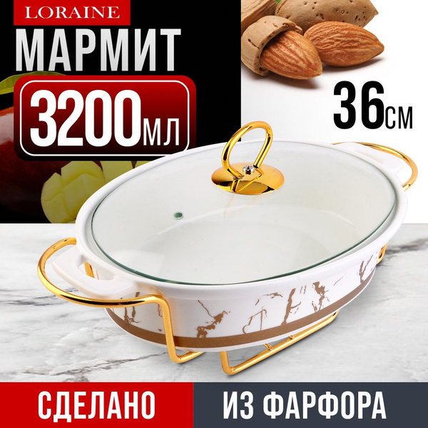 Мармит 3,2л на 2 свечи с крышкой на подставке LORAINE 31394 купить на ...