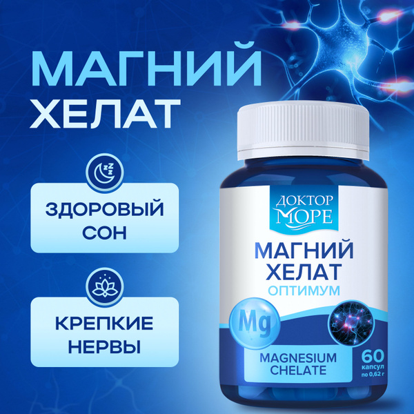 Магния хелат оптимум (Magnesium chelate optimum) от стресса ...