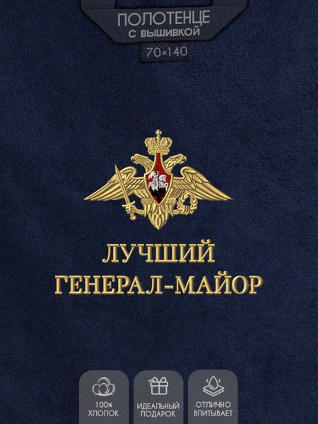 Полотенце для ванной Полотенце "генерал-майор" Хлопок 70x140 см, 1 шт ...