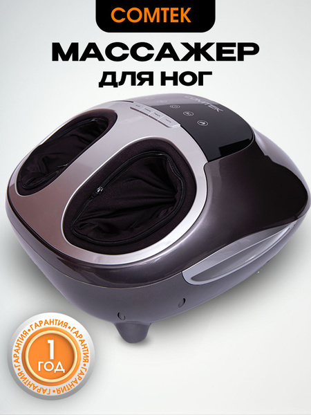 Массажер для ног электрический Comtek 6009H - купить с доставкой по выгодным ценам в интернет ...