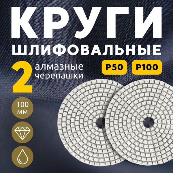 Черепашка для керамогранита, бетона, камня, мрамора / Круг шлифовальный ...