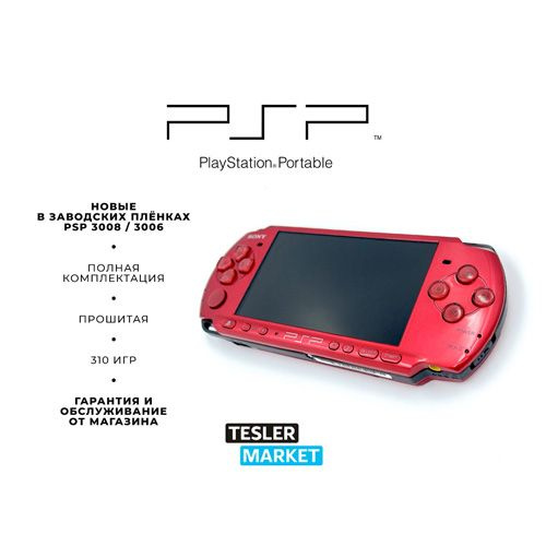 Sony PSP3000 Slim Red Limited Edition 128GB 450 игр купить на OZON по ...