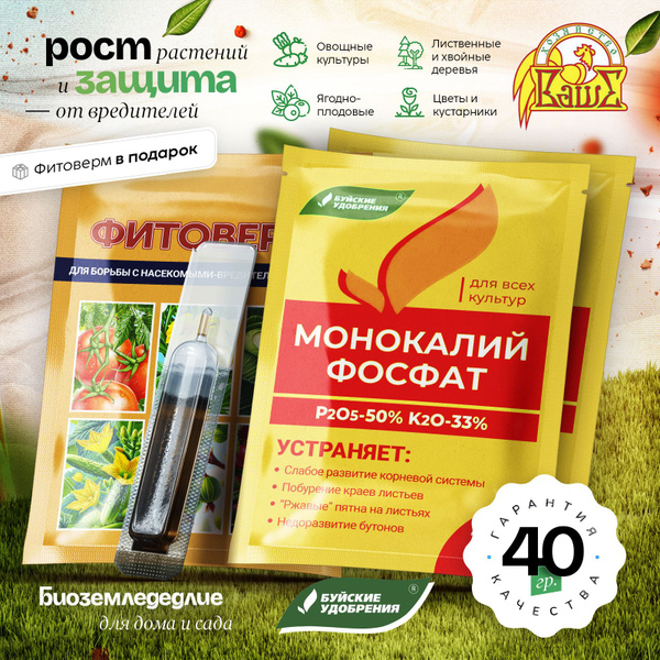 Монокалийфосфат, монофосфат калия, фитоверм - купить с доставкой по ...