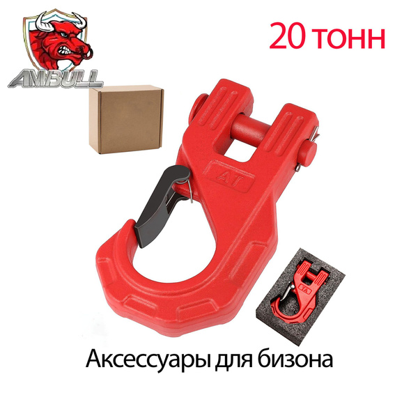 Кованый крюк лебедки 20 тонн красного цвета купить на OZON по низкой ...