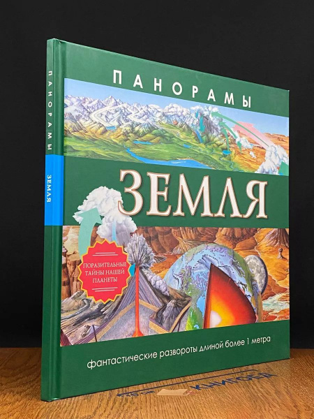 Земля - купить с доставкой по выгодным ценам в интернет-магазине OZON ...