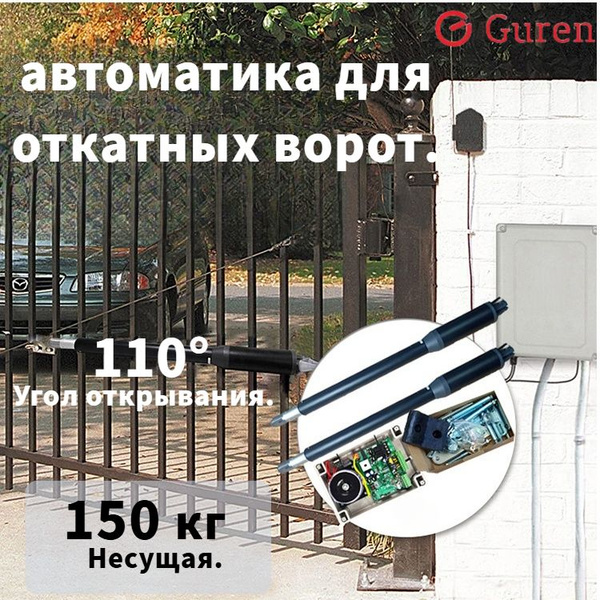 Автоматика для распашных ворот Home,Привод для распашных ворот с блоком ...