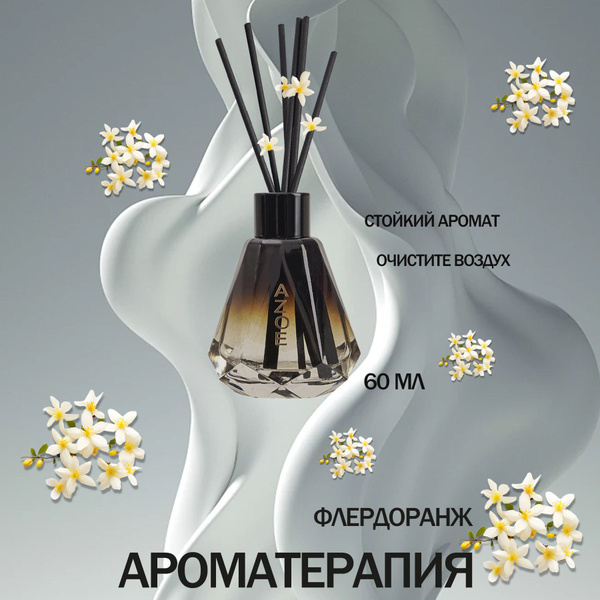 Ароматический диффузор, Жидкий, Флердоранж, 60 мл купить по доступной ...