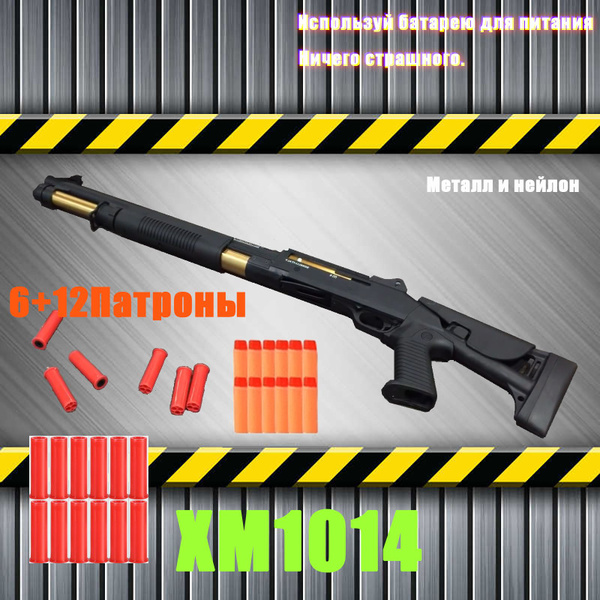 Игрушечный пистолет,XM1014,Benelli M4 Super 90,Дробовик 10 ...