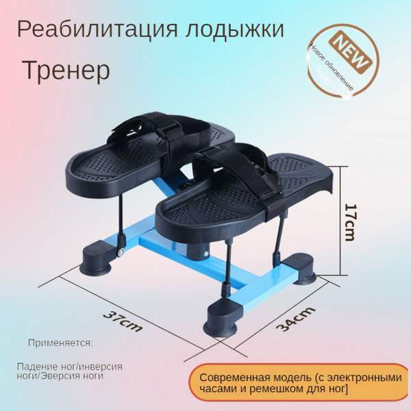 Инверсионная коррекция стопы, тренажер для голеностопа для домашнего ...