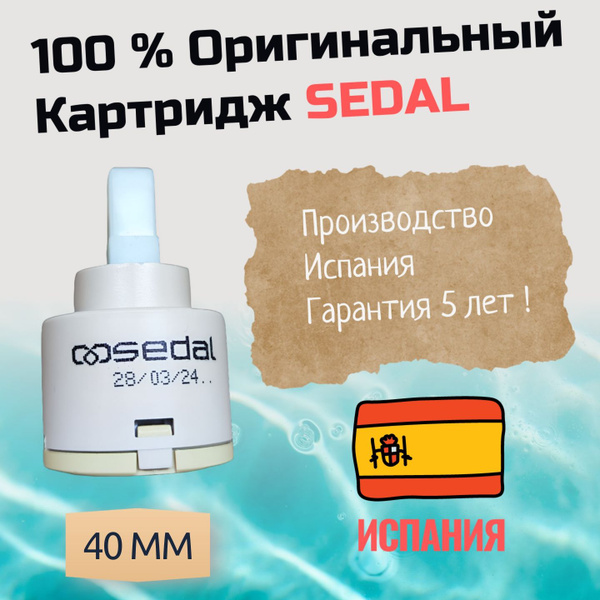 Картридж для смесителя 40 мм Sedal Оригинальный - купить с доставкой по ...