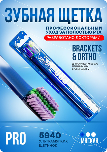 Зубная щетка для брекетов ROCS PRO Brackets & Ortho, мягкая - купить с ...