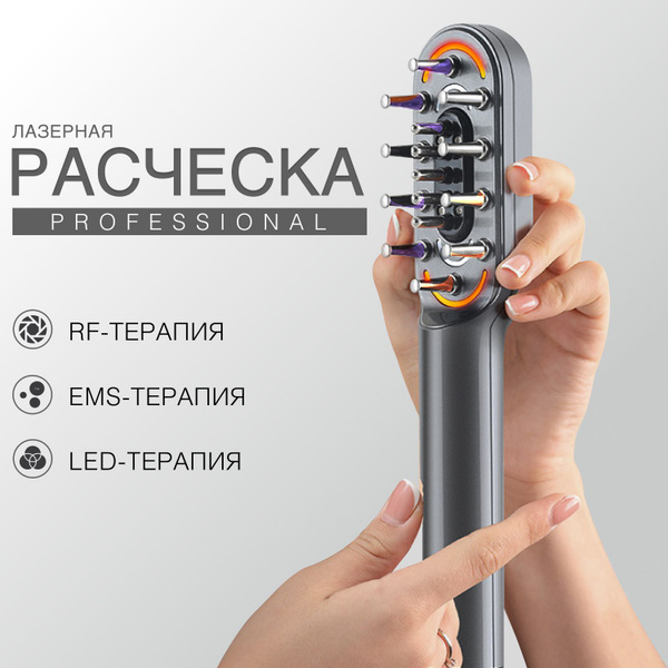 Дарсонваль LED_расческа купить на OZON по низкой цене (1869922117)