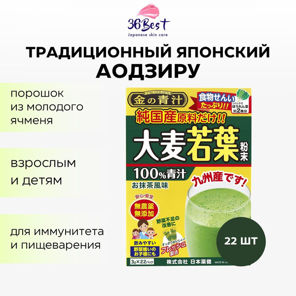 Nihon Yakken Аодзиру из 100% побегов молодого ячменя 22 стика купить на OZON по низкой цене ...