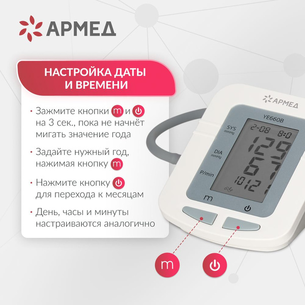 Тонометр Армед YE660B купить на OZON по низкой цене (1759157780)