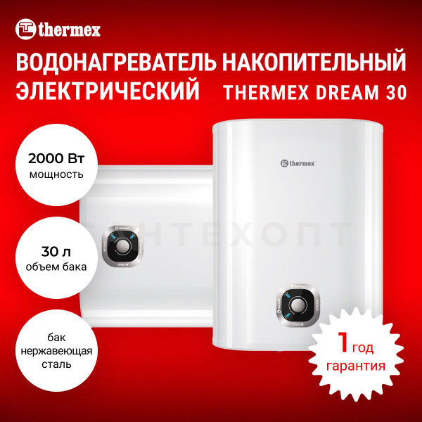 Водонагреватель накопительный Thermex Водонагреватель аккумуляционный электрический Dream 50 ...