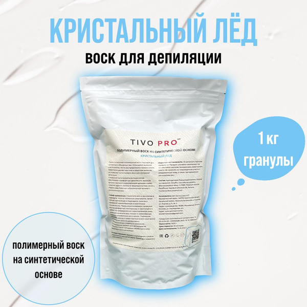 Воск для депиляции TIVO PRO купить на OZON по низкой цене (1693719169)
