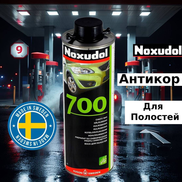 Покрытие антикоррозийное MERCASOL,NOXUDOL - купить по выгодным ценам в ...