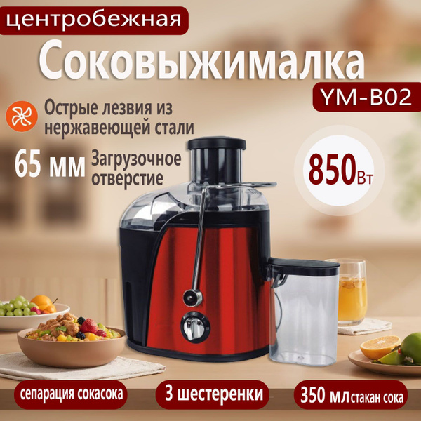 Соковыжималка центробежная Соковыжималка электрическая центробежная YM ...