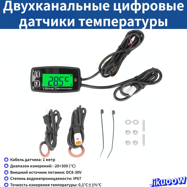 Двухканальные цифровые датчики температуры купить на OZON по низкой ...