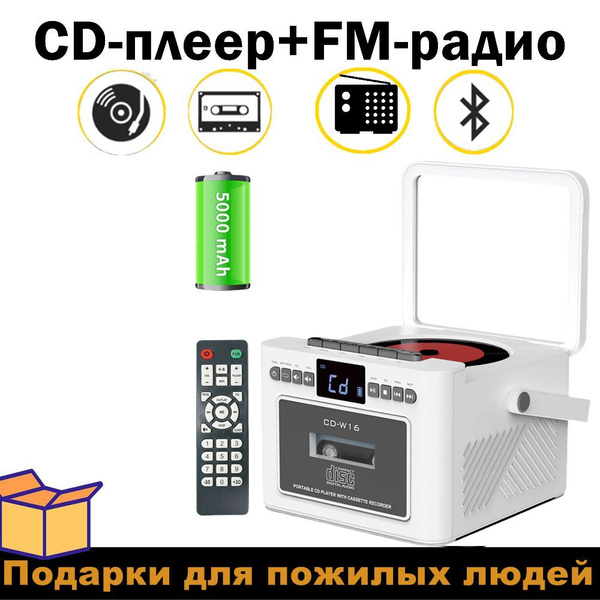 CD-плеер, кассета, Bluetooth FM-радио стерео с пультом дистанционного ...