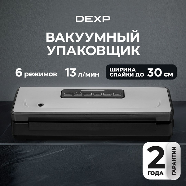 Вакуумный упаковщик DEXP VS-200T - купить по доступным ценам в интернет-магазине OZON (1691872806)
