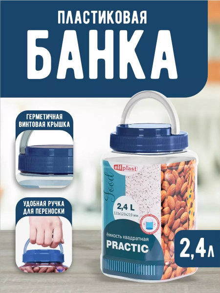 Банка для продуктов универсальная Elfplast "прозрачный", 2400 мл - купить по выгодным ценам в ...