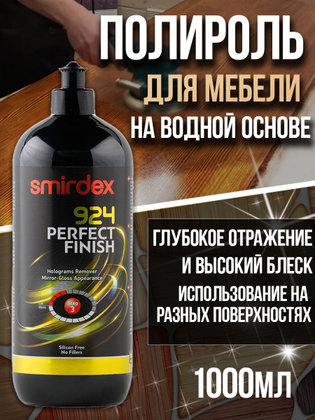 Полироль для блеска мебели, для дерева, для любых поверхностей Smirdex ...