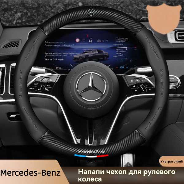 Оплетка на руль, диаметр 38 см,Mercedes-Benz E300 - купить по доступным ...
