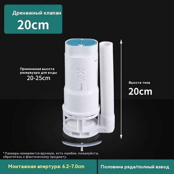 арматура для бачка унитаза,Сливной клапан унитаза, Моноблок Высота 20 ...
