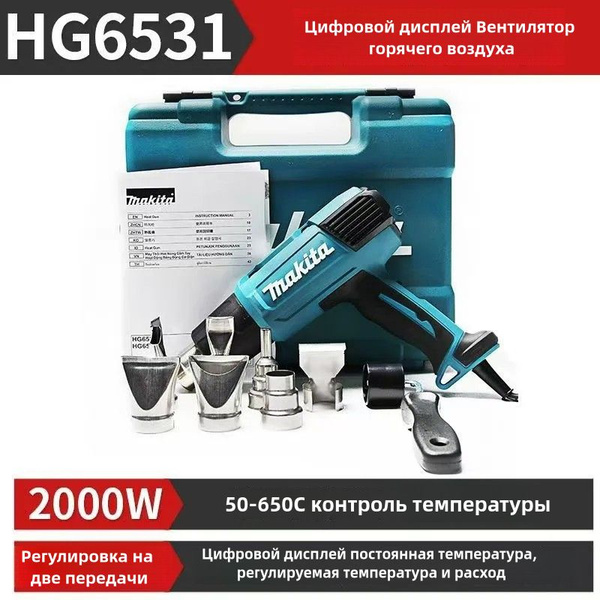 Фен технический 220В 2000Вт HG6531CK MAKITA купить на OZON по низкой ...