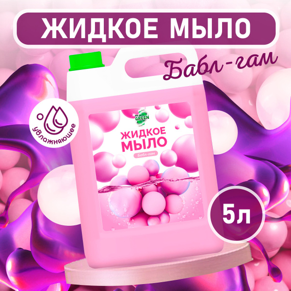 MR.GREEN Жидкое мыло 5000 мл купить на OZON по низкой цене (1695051476)